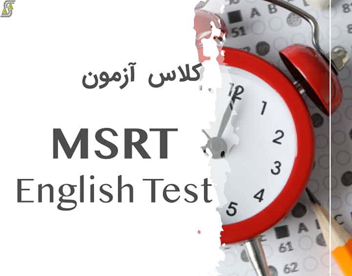 آموزش آزمون MSRT در کرمانشاه - مرکز آیلتس کرمانشاه آسا
